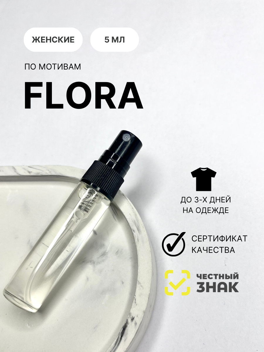 Духи Aromat Perfume Flora A-85, цветочные ноты, женские, 5 мл