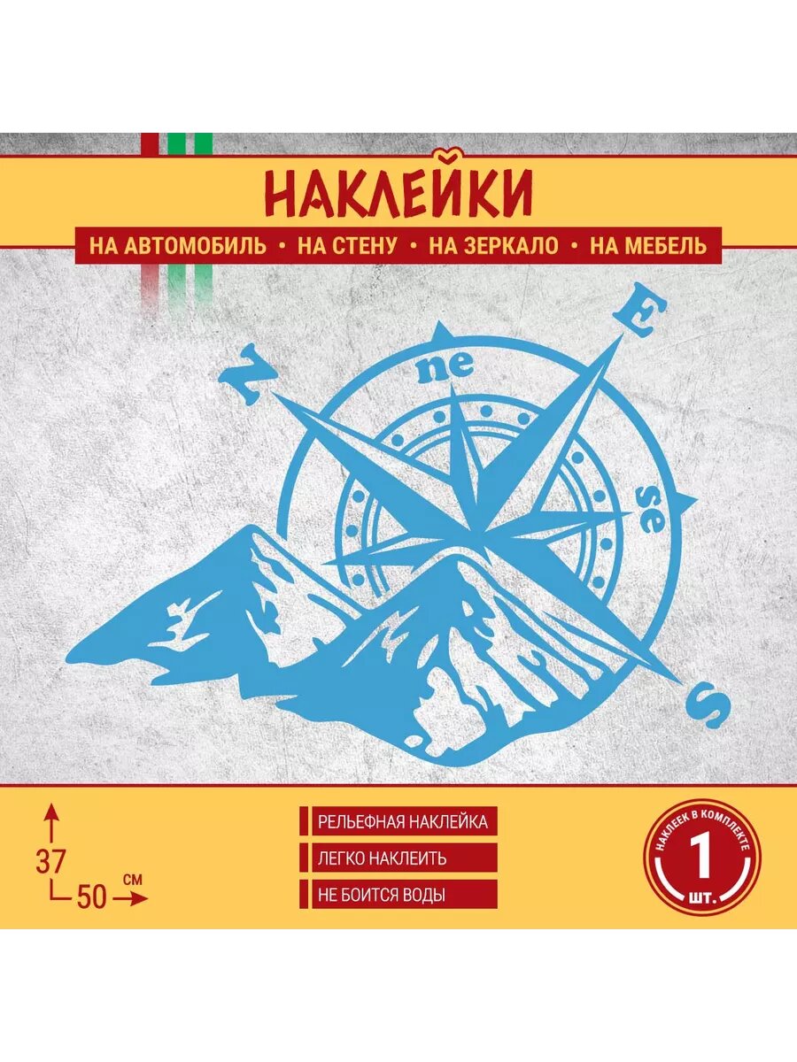 Off Road, 4x4, горы, компас - стикер на автомобиль