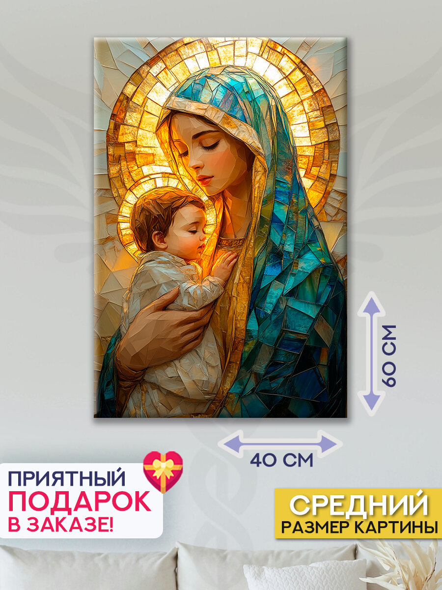 Картина на холсте "Дева Мария" 40х60 см