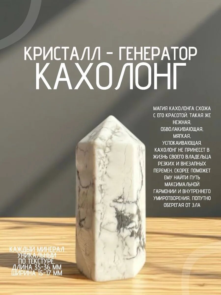 Кристалл генератор натуральный камень кахолонг