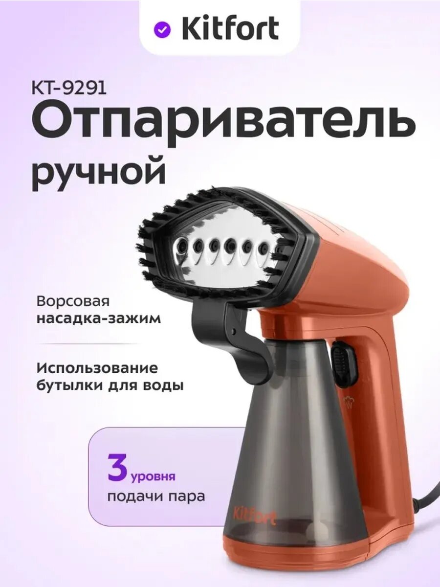 Ручной отпариватель КТ-9291 - 1640 Вт