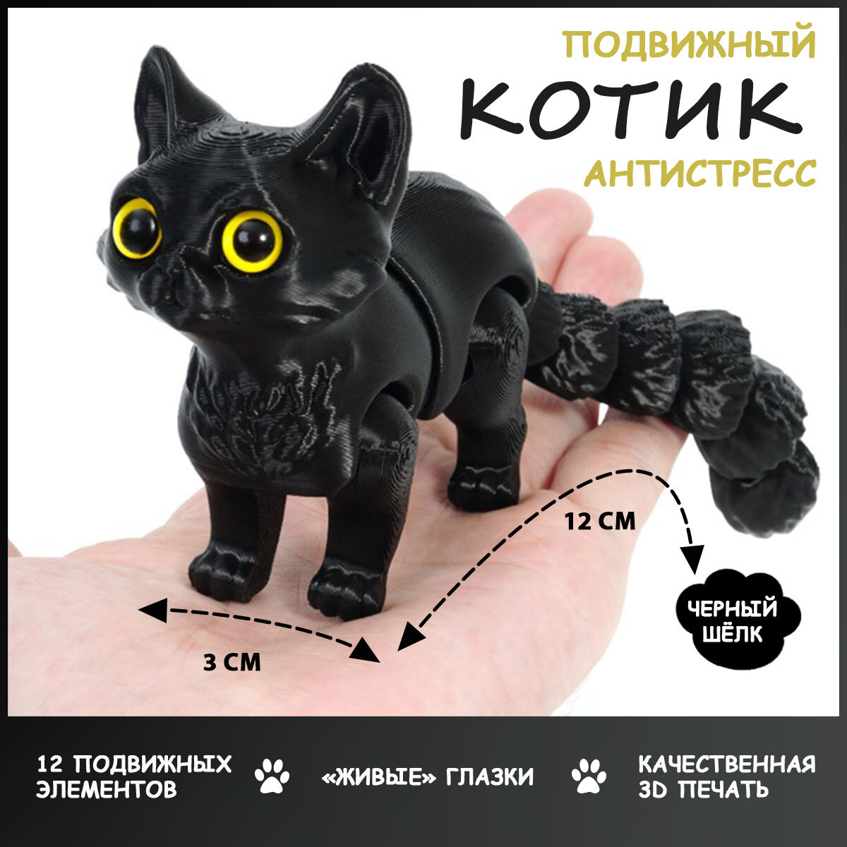 Игрушка антистресс Кошка / Кот / Котик подвижный, пластик, цвет черный