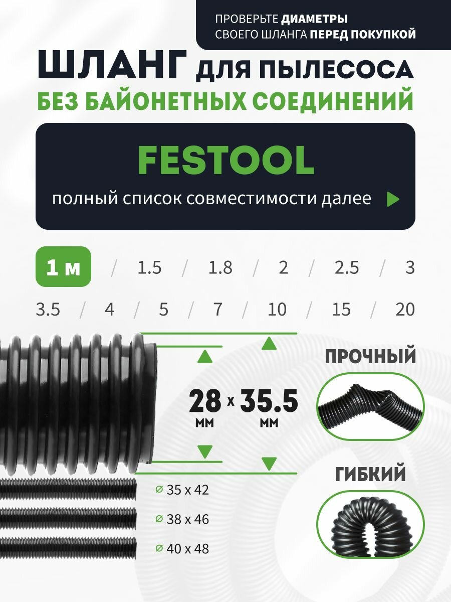 Шланг для пылесоса 1 м Festool