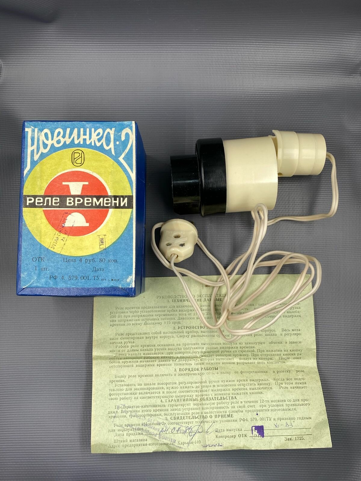 Винтажный инструмент для рукоделия - Реле времени Новинка-2 СССР в родной коробке 1983г с руководством!