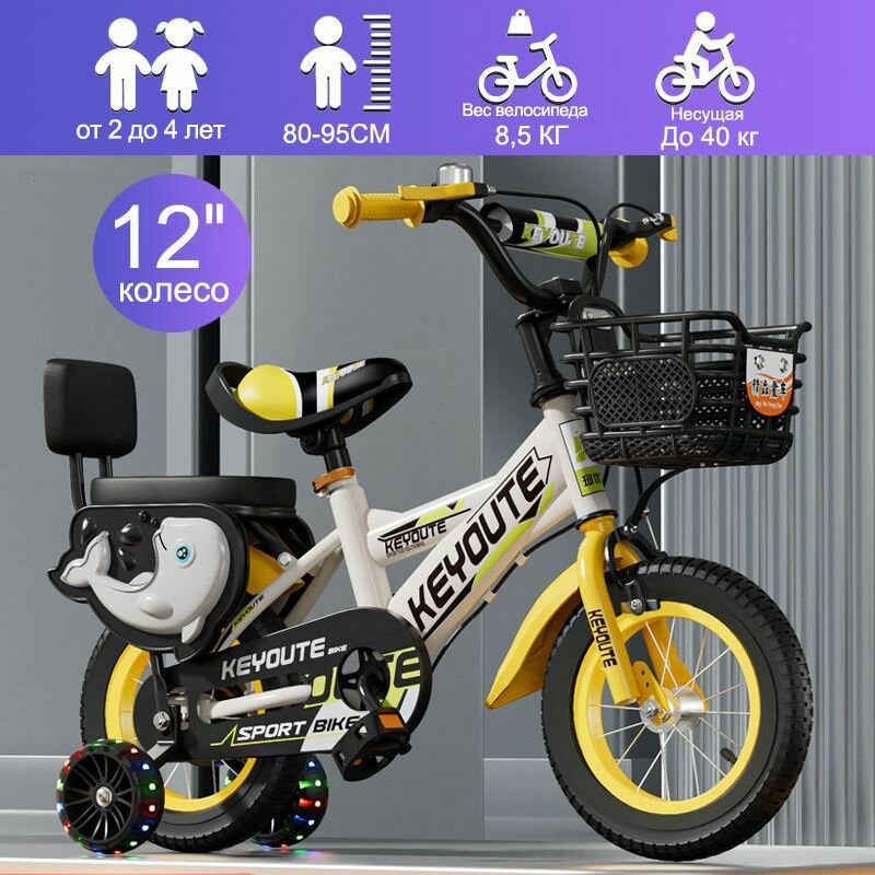 Велосипед детский "Красивые продукты", для детей 3-5 лет, желтый/белый, сталь, надувные шины