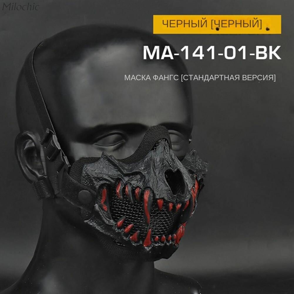 Маска для страйкбола — фото 1