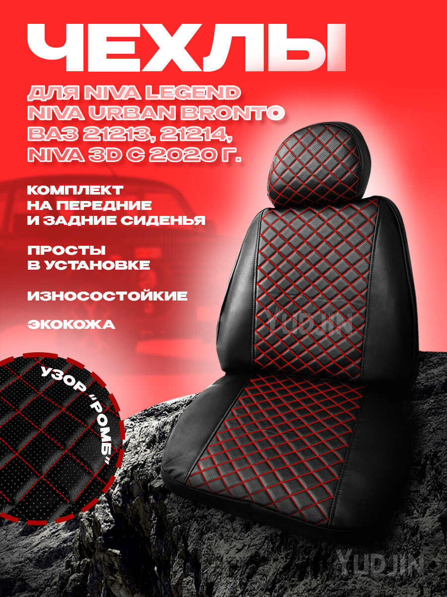 Чехлы на Лада Нива Легенд Нива Урбан Легенд 3д с 2020 г. в.