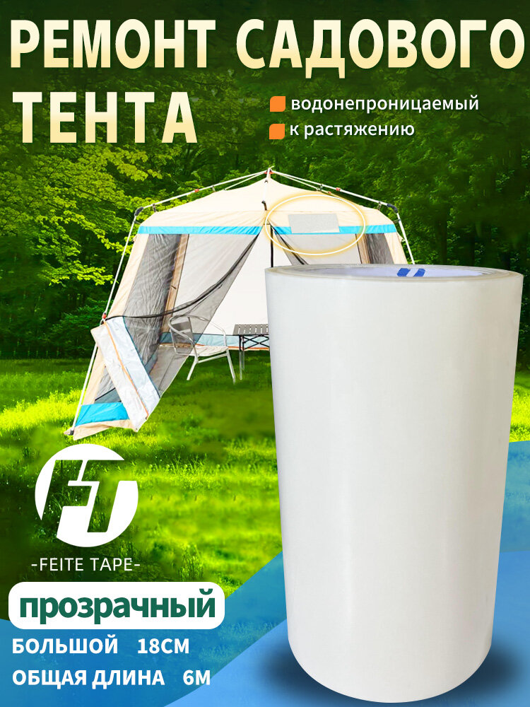 Беседка-прозрачный 18cм x 6м)