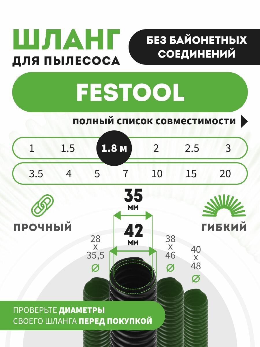 Шланг гибкий для пылесоса Festool 1.8 м