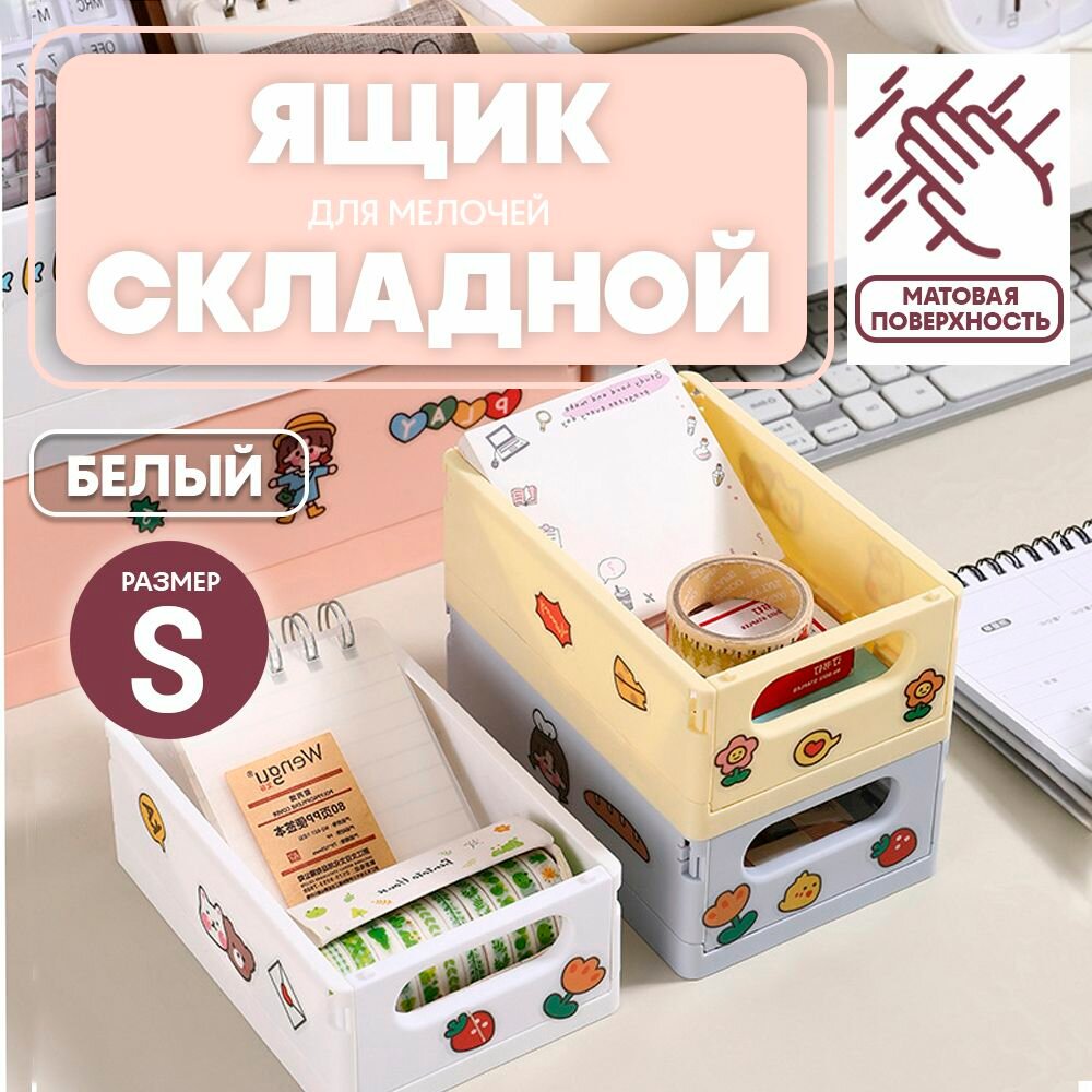 Ящик для хранения