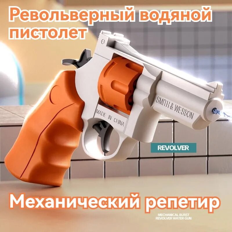 Детский водный пистолет, револьвер, механический водный пистолет, игрушечное оружие для мальчиков, Toys