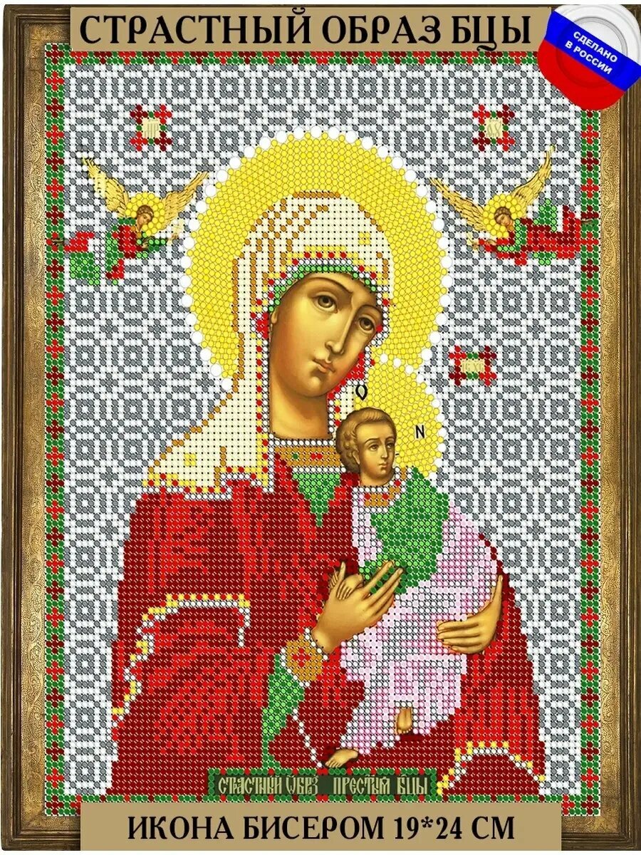*Набор для вышивания бисером "Икона Страстный Образ Богородицы" (размер 19 см * 24 см, бисер Чехия)