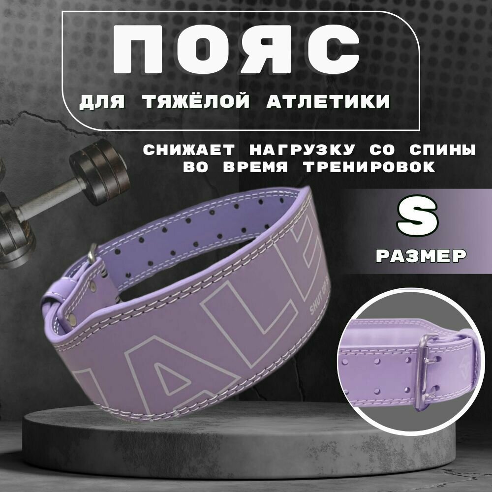 GYMGLOW Пояс для тяжелой атлетики, размер: S