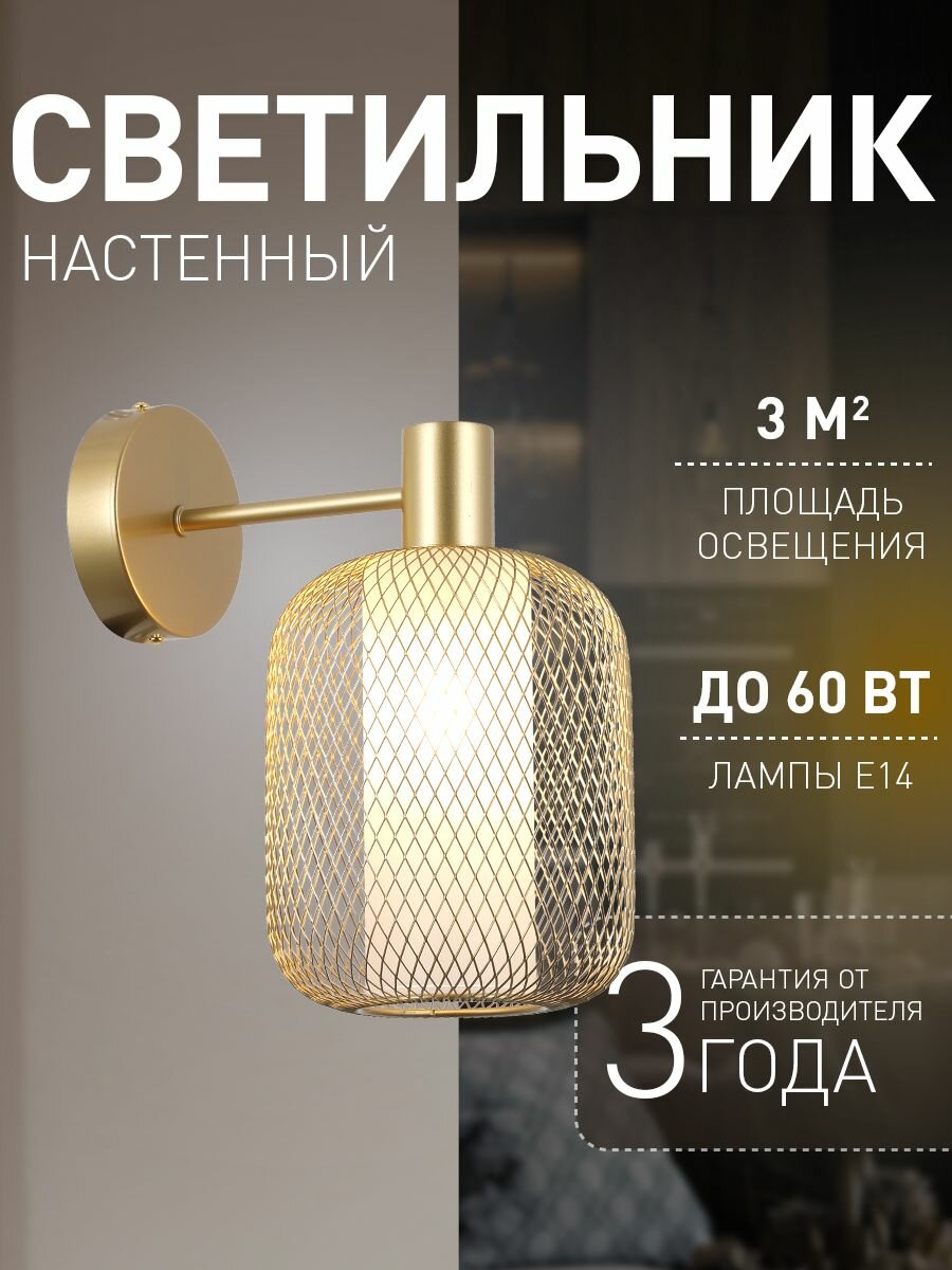 Настенный светильник F-Promo 4603-1W, 3 кв м, E14 накаливания люминесцентная 60 Вт, 3000 K теплый белый, IP20, металл стекло