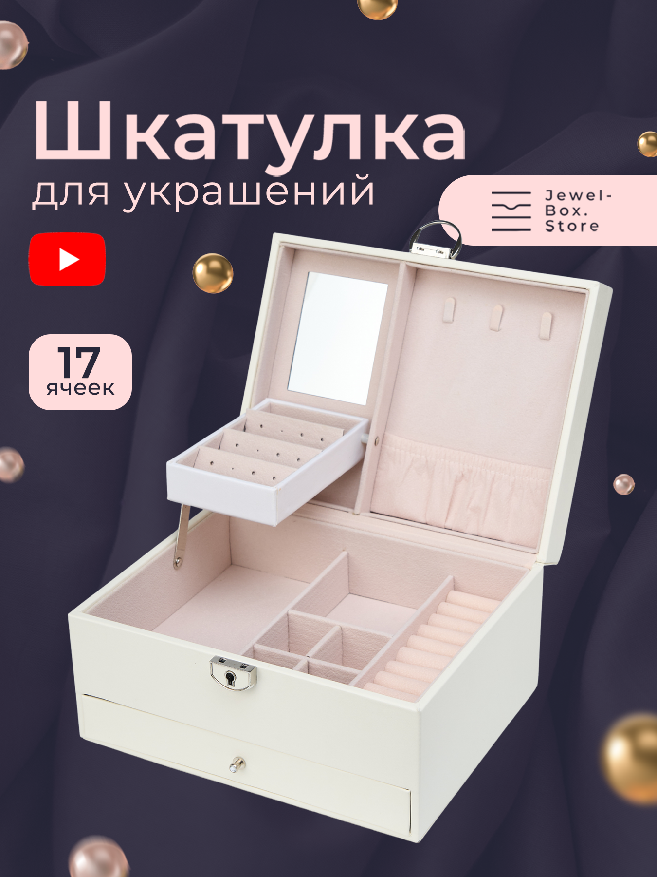 Шкатулка для хранения украшений большая, кожаная, белый цвет