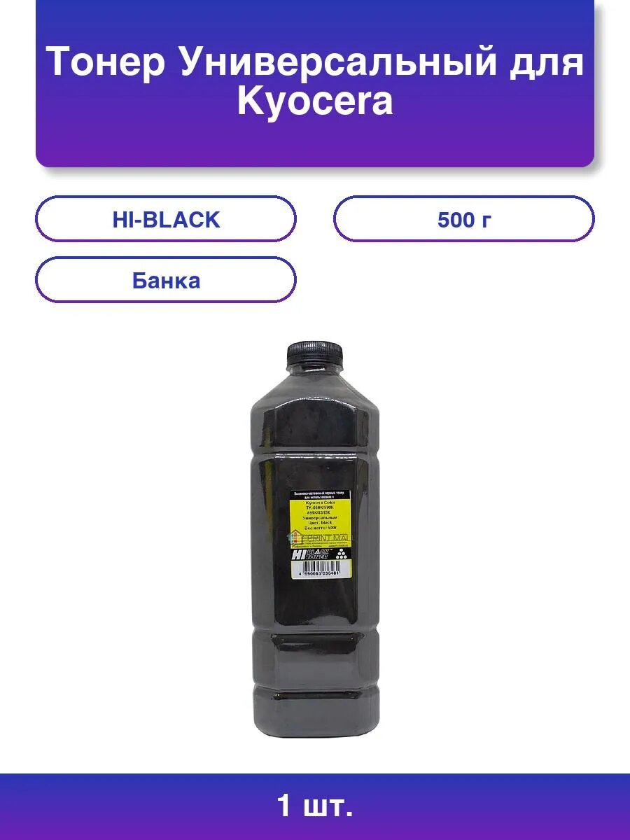 1шт. Тонер Hi-Black для Kyocera Color ТК-560/590, 500 г