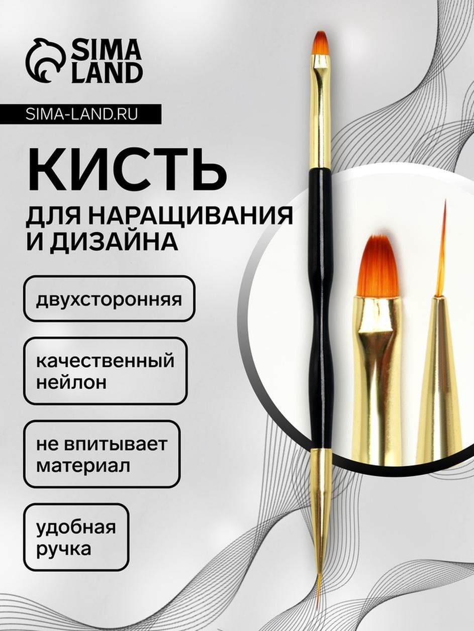 Кисть для наращивания и дизайна ногтей, двухсторонняя, черный/золотой