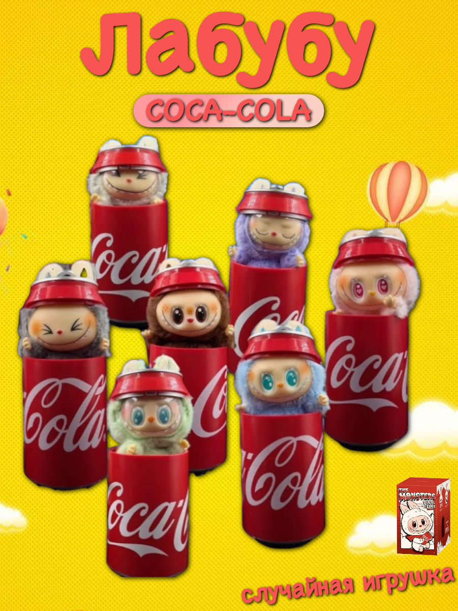 Мягкая плюшевая игрушка сюрприз Лабубу LABUBU в банке колы, цвет микс