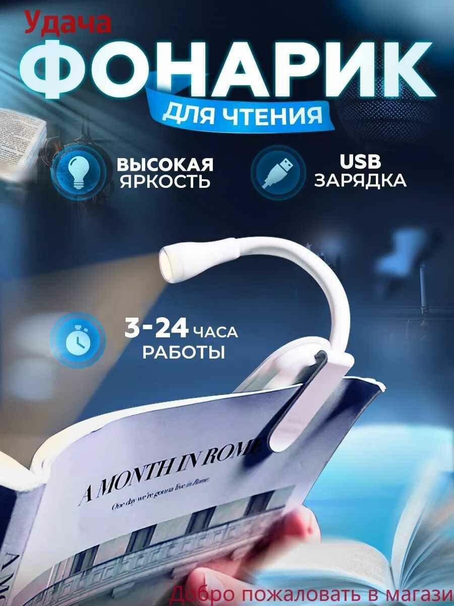 Фонарик для чтения книг на прищепке Мини LED