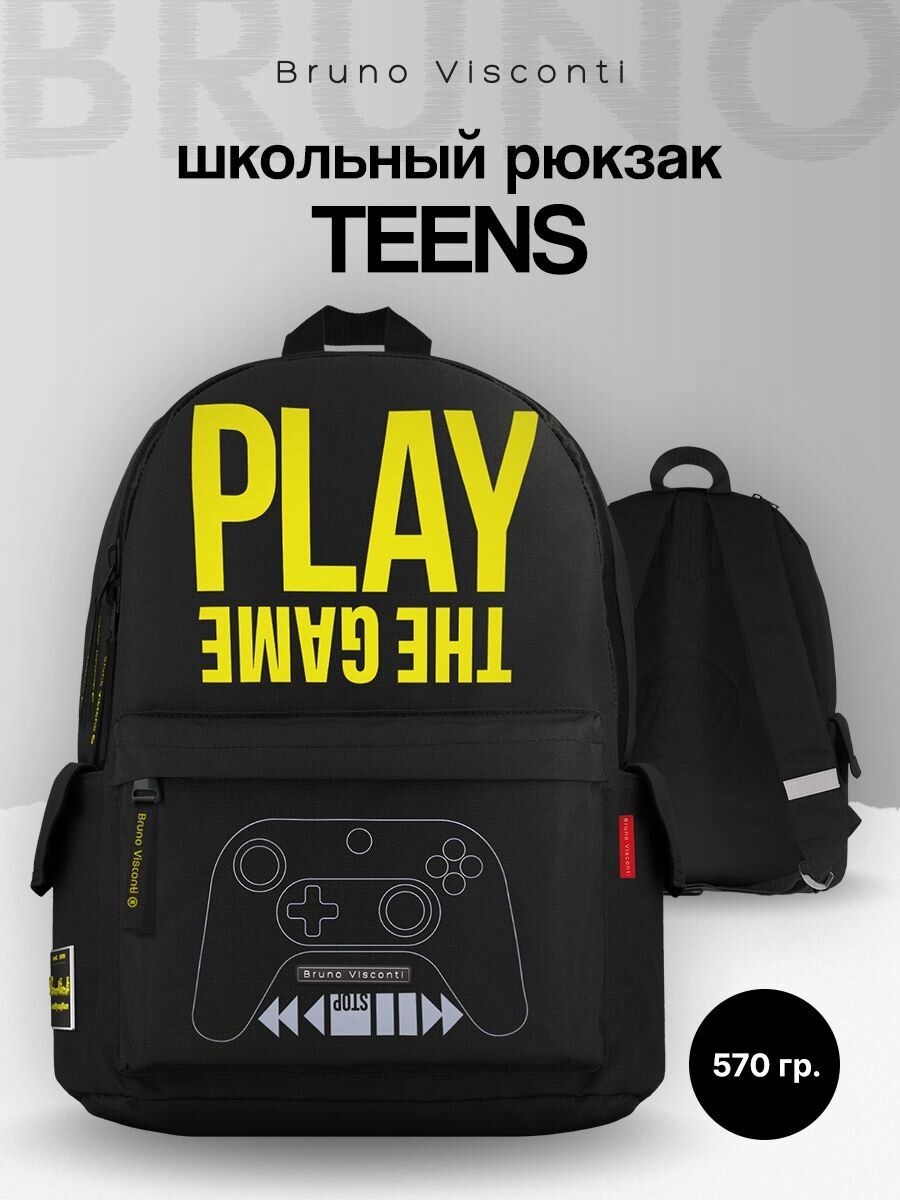 Рюкзак школьный молодежный Bruno Visconti "PLAY THE GAME NOW", для подростков, черный арт.12-003-164/01