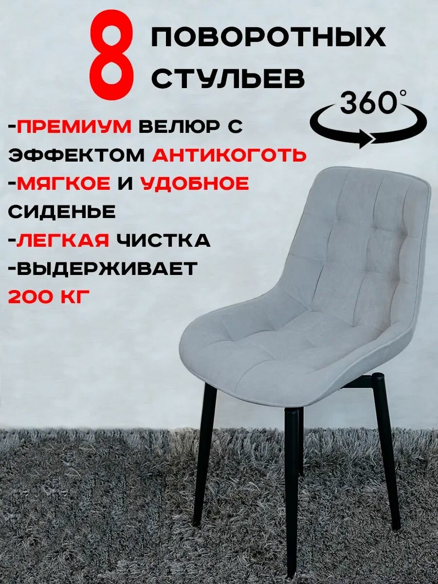 Стулья для кухни мягкие поворотные 8 шт, светло серый