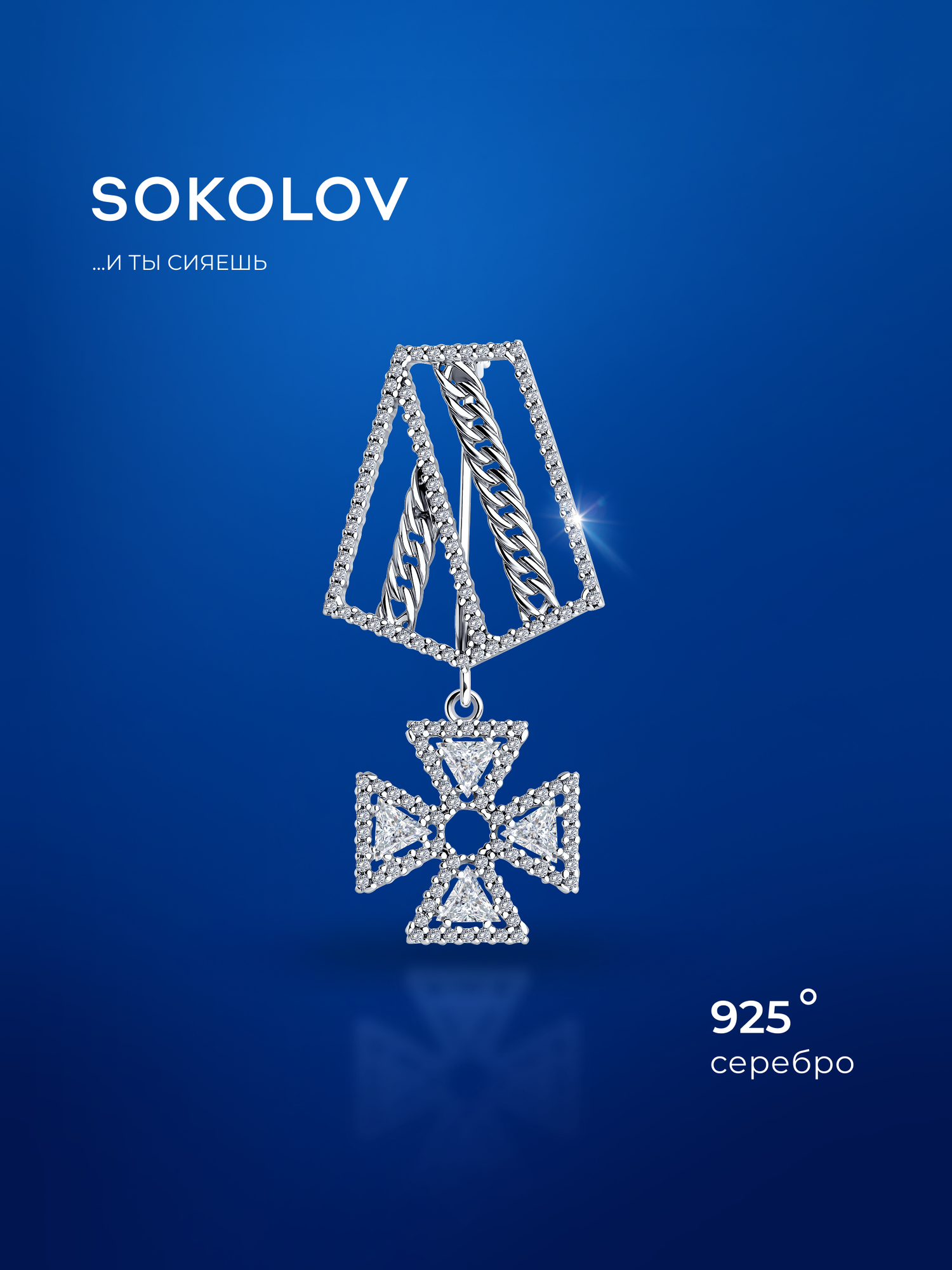 Брошь, серебро, 925 проба, родирование, фианит