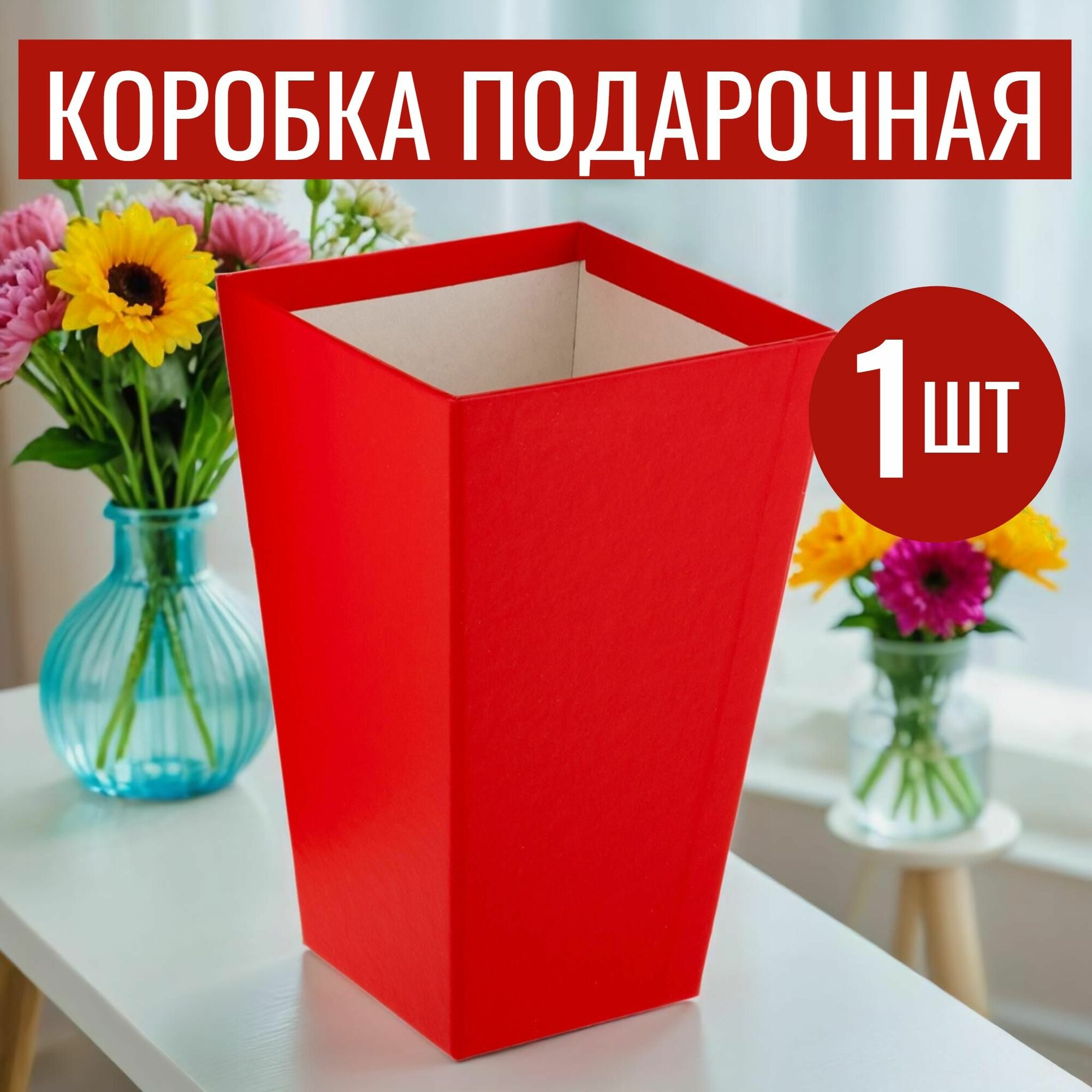 Коробка картонная для цветов и подарков