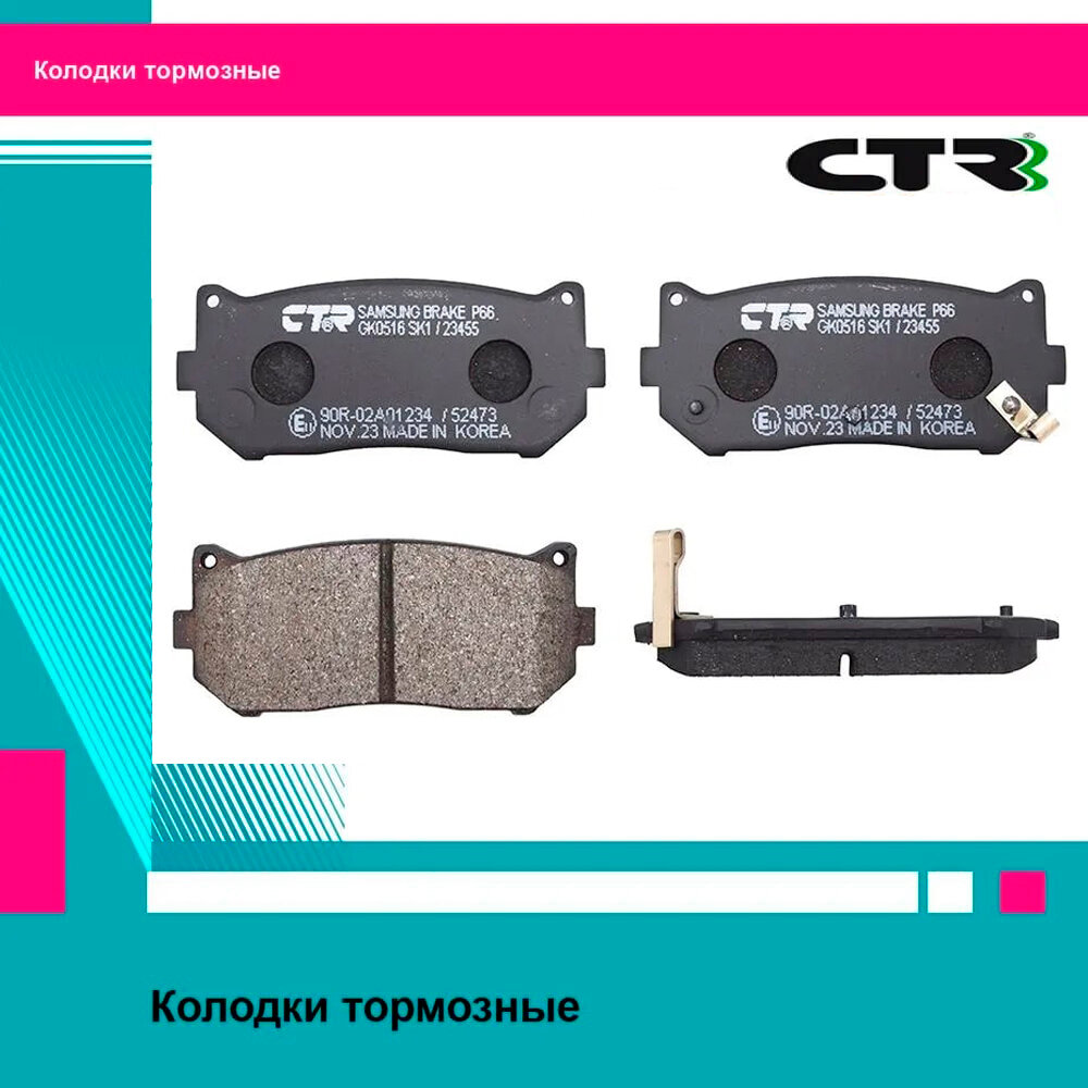 Колодки тормозные дисковые задние CTR GK0516