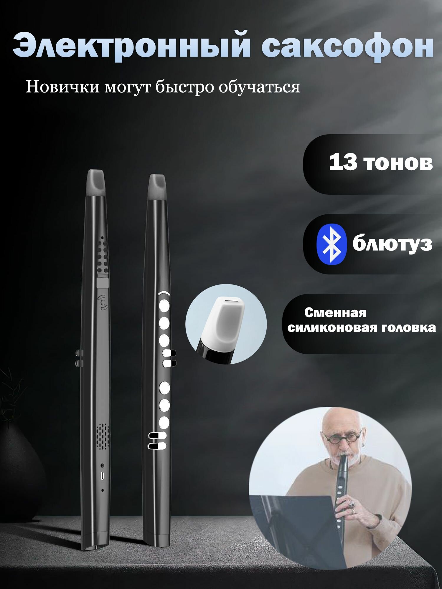 Электронный саксофон MIDI-саксофон Духовые инструменты