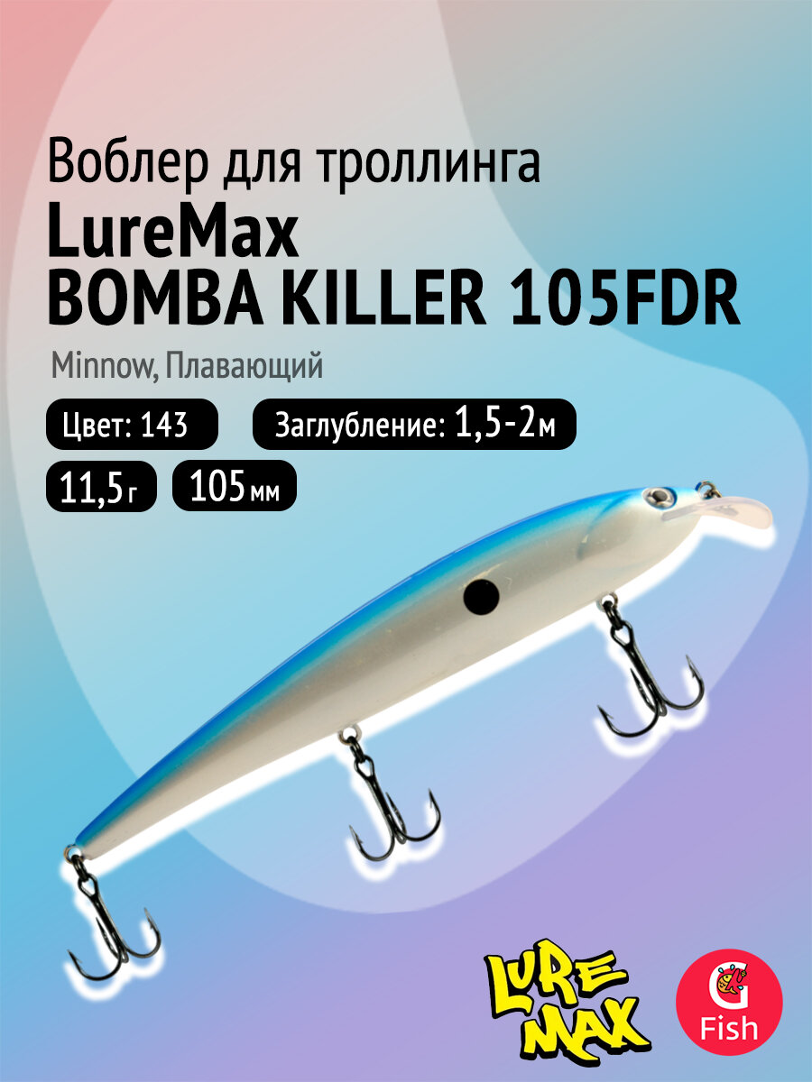 Воблер для рыбалки LureMax BOMBA KILLER 105FDR-143 11,5г, для троллинга (судак, щука)