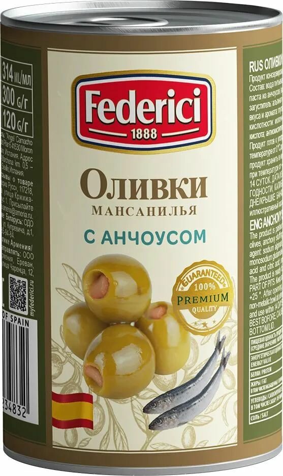 Оливки Federici, с анчоусами, крупные, в жестяной банке, 300г