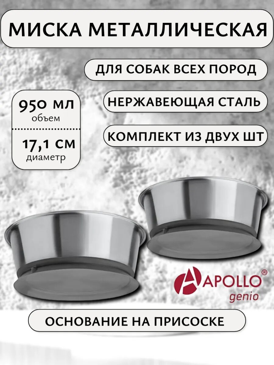 Набор мисок для кормления собак на присоске металлических