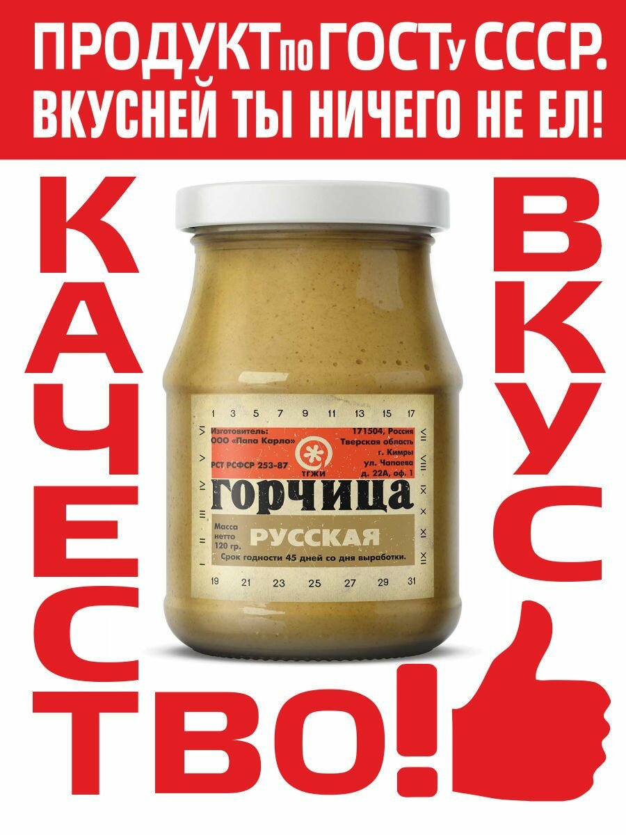 Горчица Русская — фото 1
