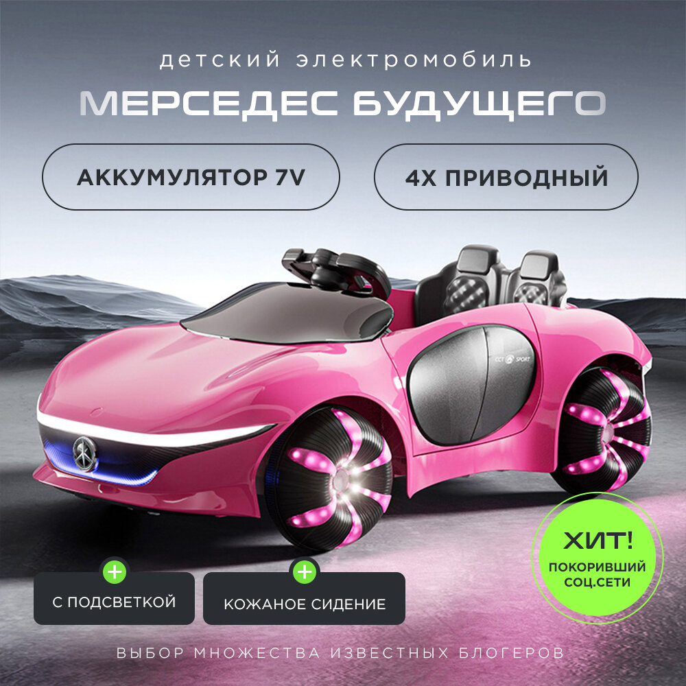 Электромобиль детский "Мерседес" с пультом ДУ красный, 4wd, подсветка колес, кожаное сиденье, большая батарея 12v7