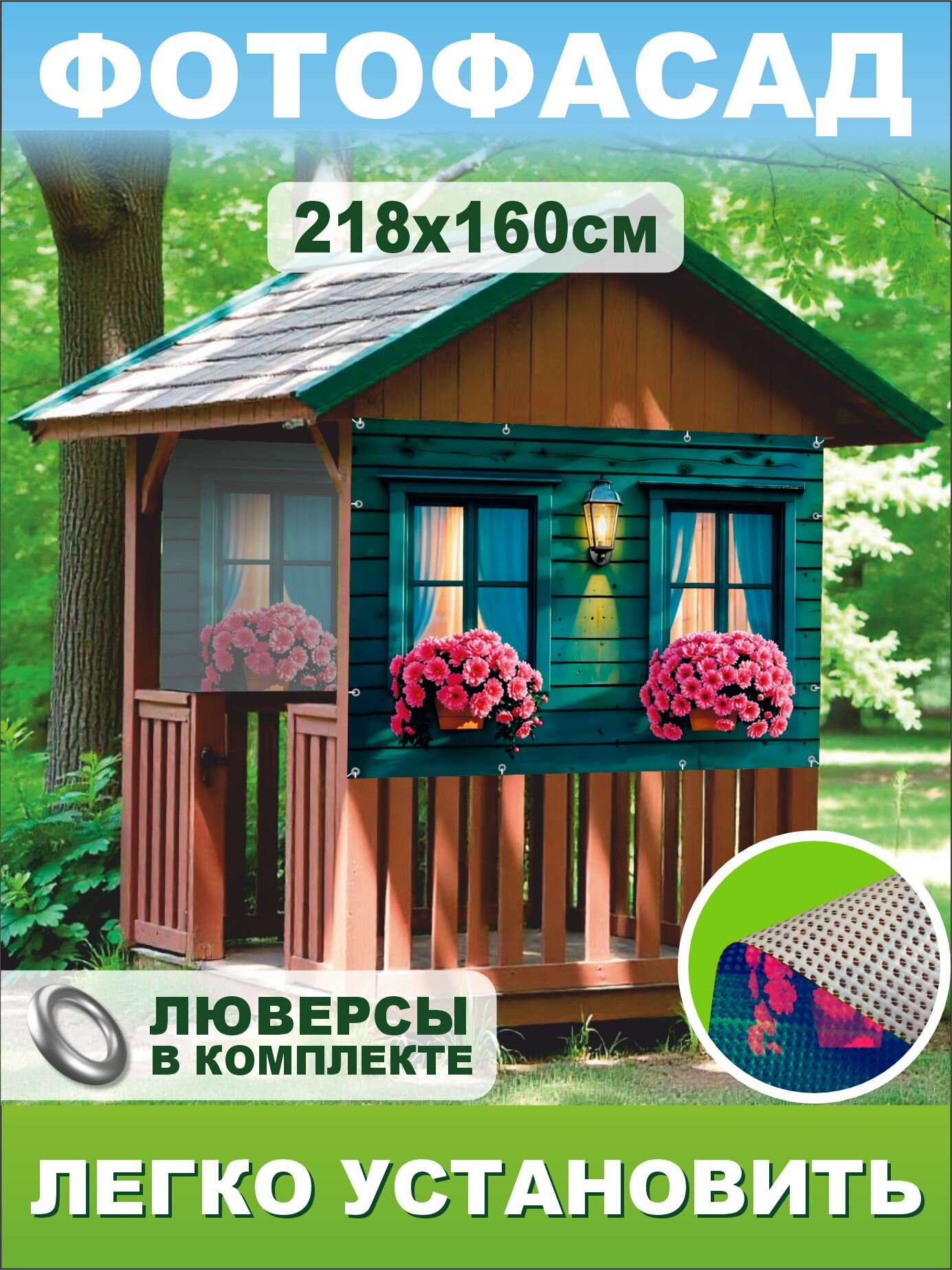 Фотосетка для беседки , терассы, фасада Зеленые окна 218х160 см