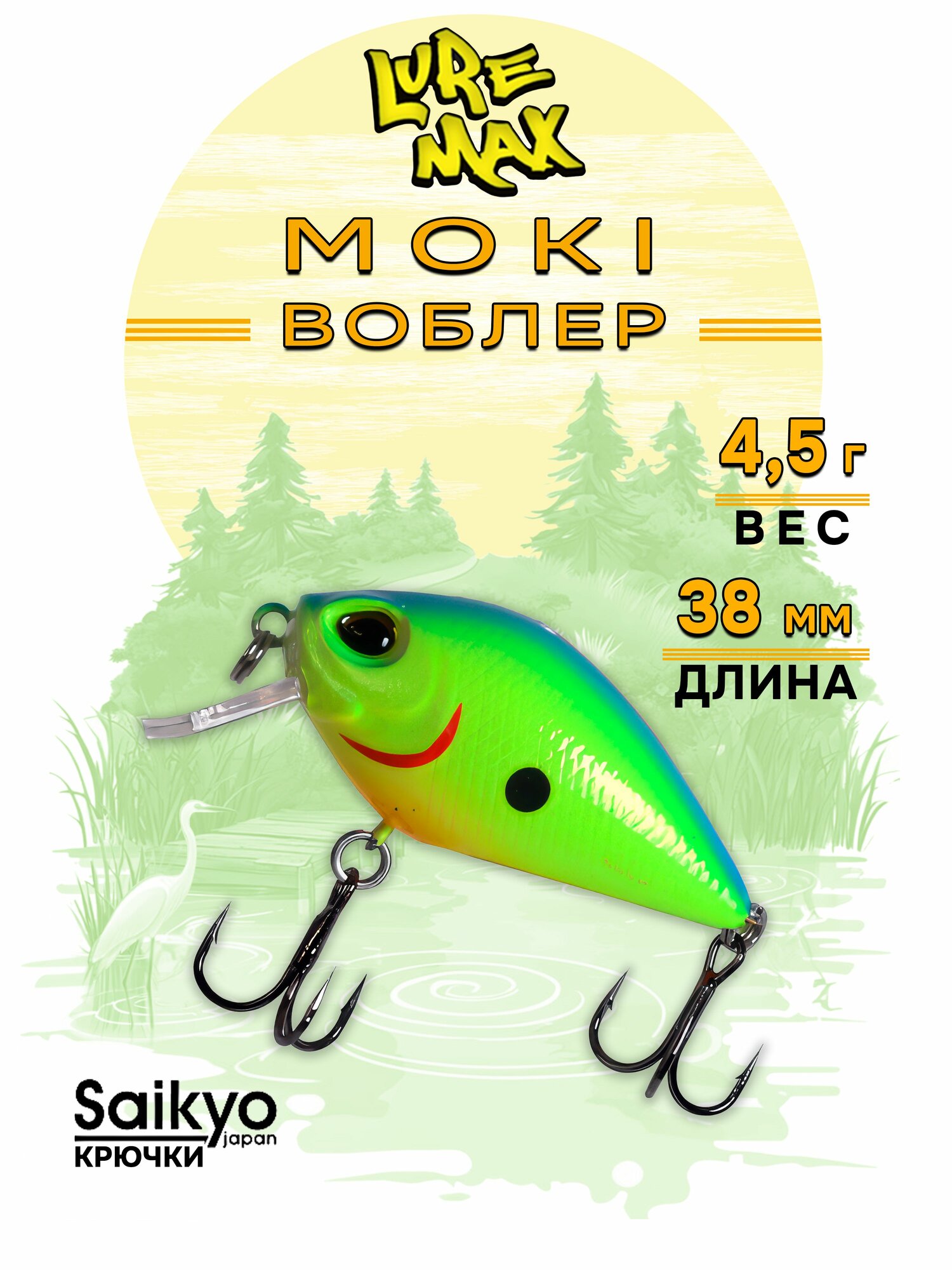 Воблеры для рыбалки LureMax MOKI 38F SR-015 4,5 г, воблер на щуку