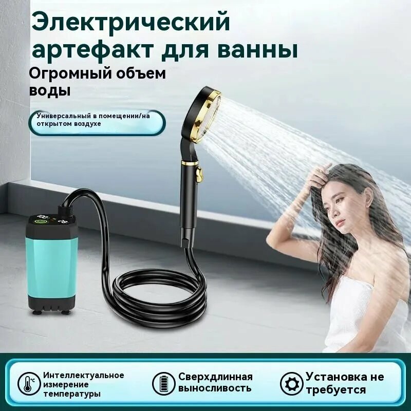 Переносной душ с насосом походный туристический, мобильный, портативный, уличный с гибким шлангом для кемпинга, отдыха на природе, дачи и сада от USB