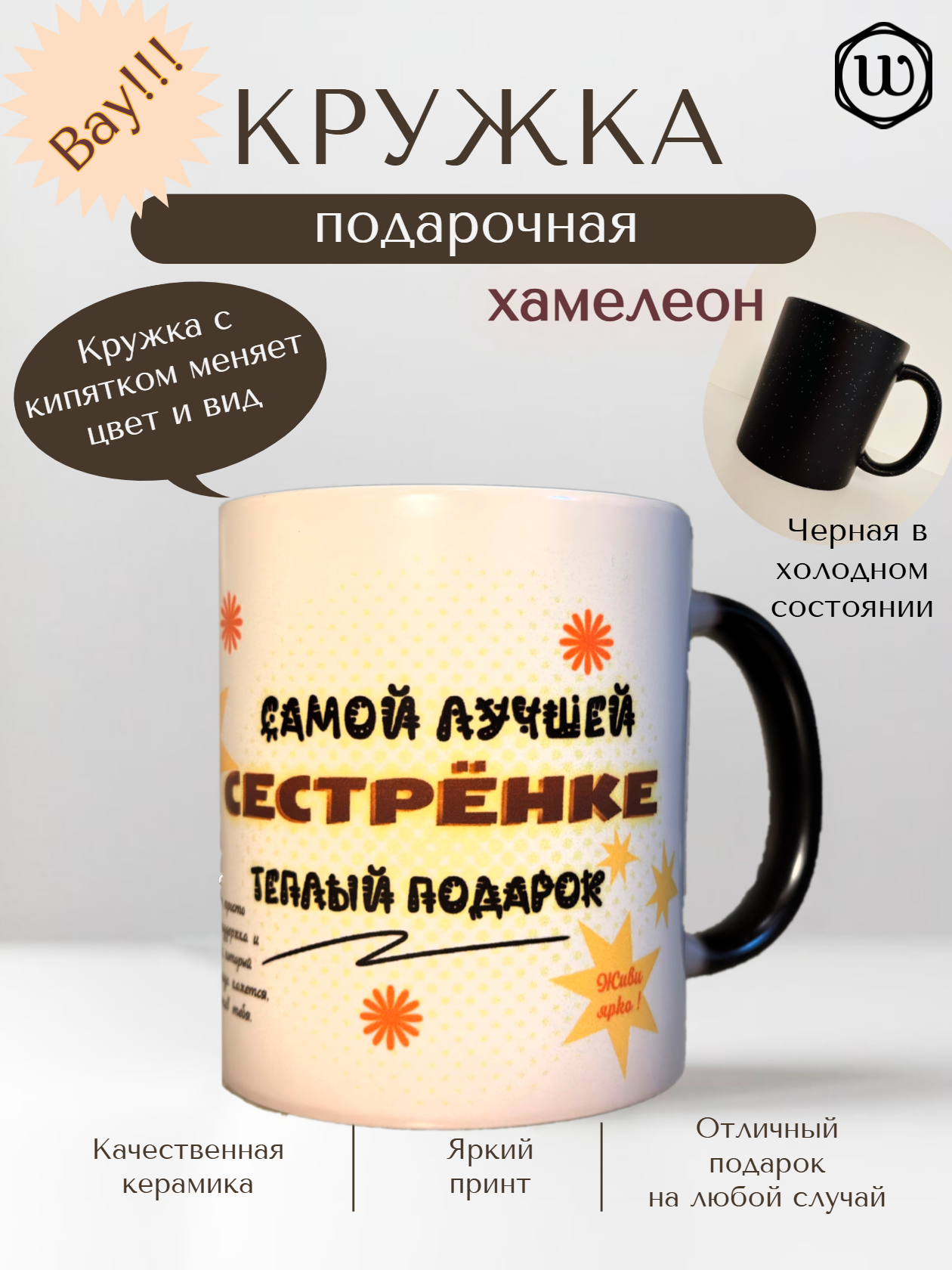 Печать на кружках: Кружка "Лучшей сестре"