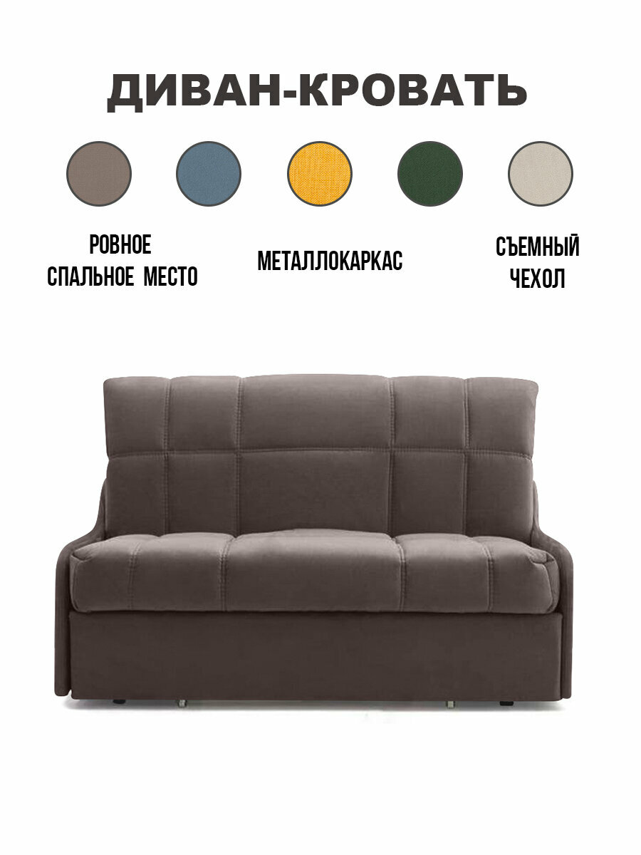 Диван Даллас 8 Chocolate (163х104х88), аккордеон (металлокаркас), обивка велюр