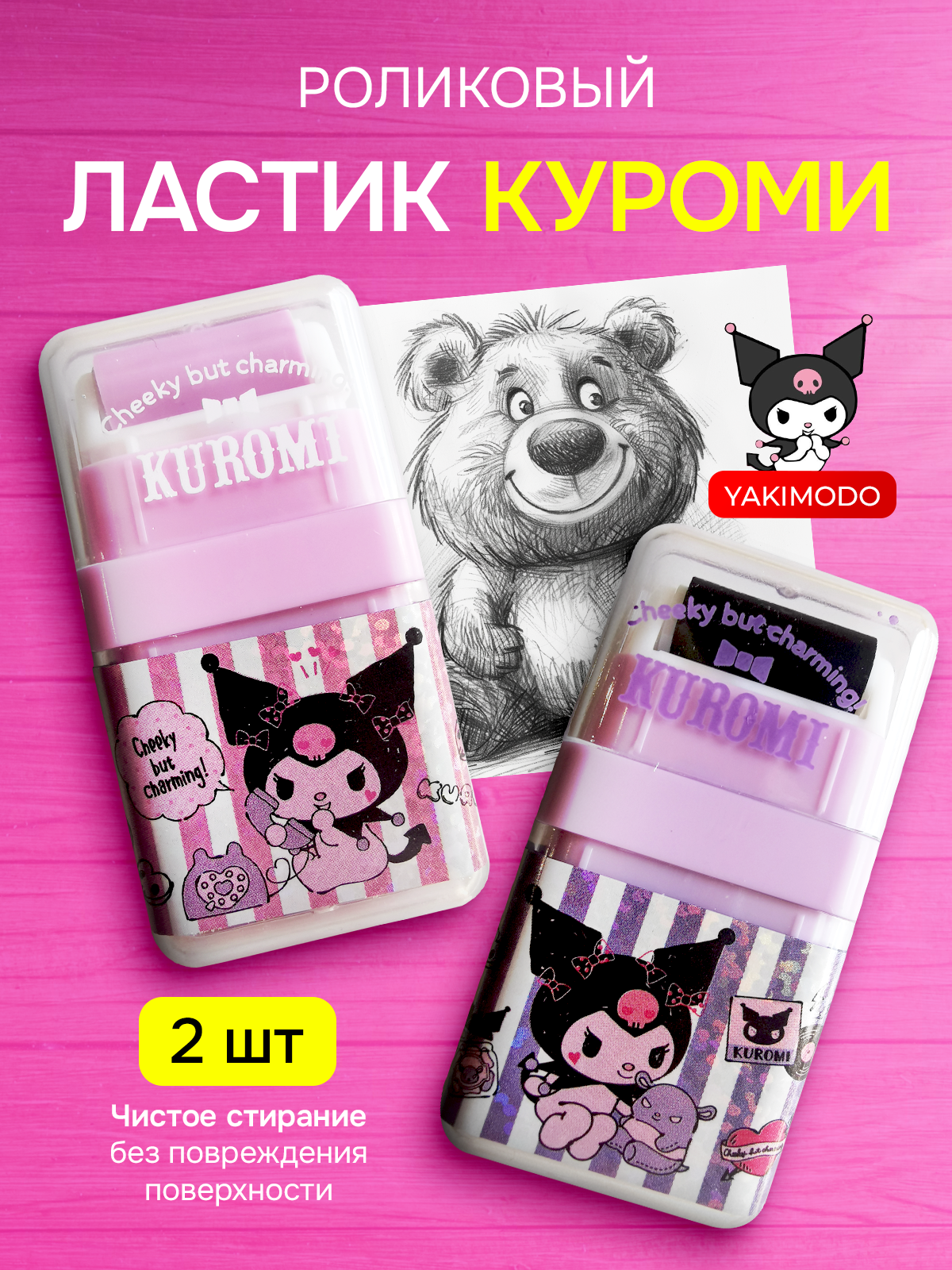 Милый ластик Куроми Kuromi для школы и рисования, канцелярский набор стирательных резинок из 2 шт для девочек, стерка для карандаша