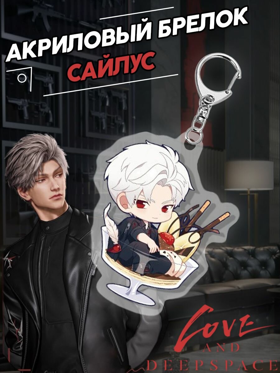 Брелок