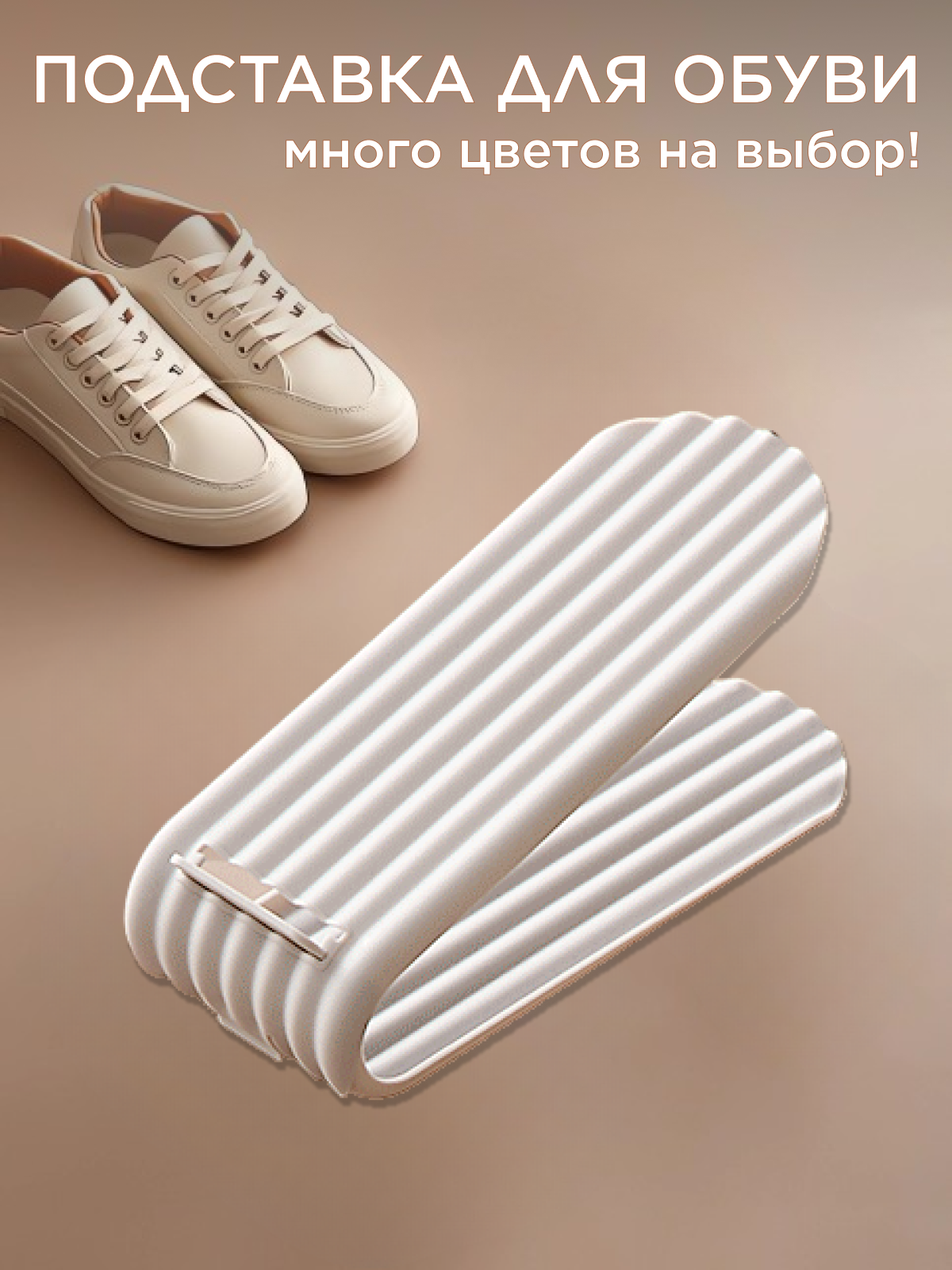 Подставка для обуви в прихожую, огранайзер для обуви 1 штука