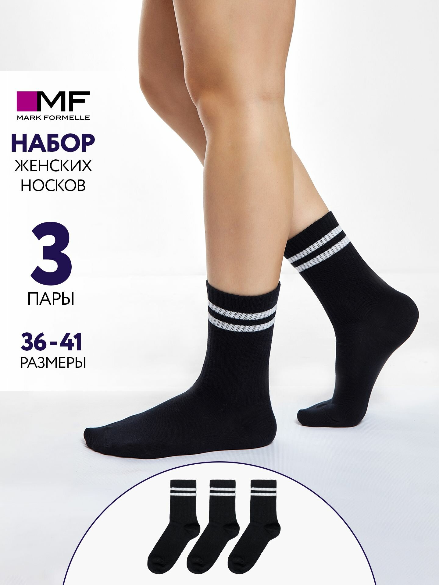 Носки для женщин, комплект