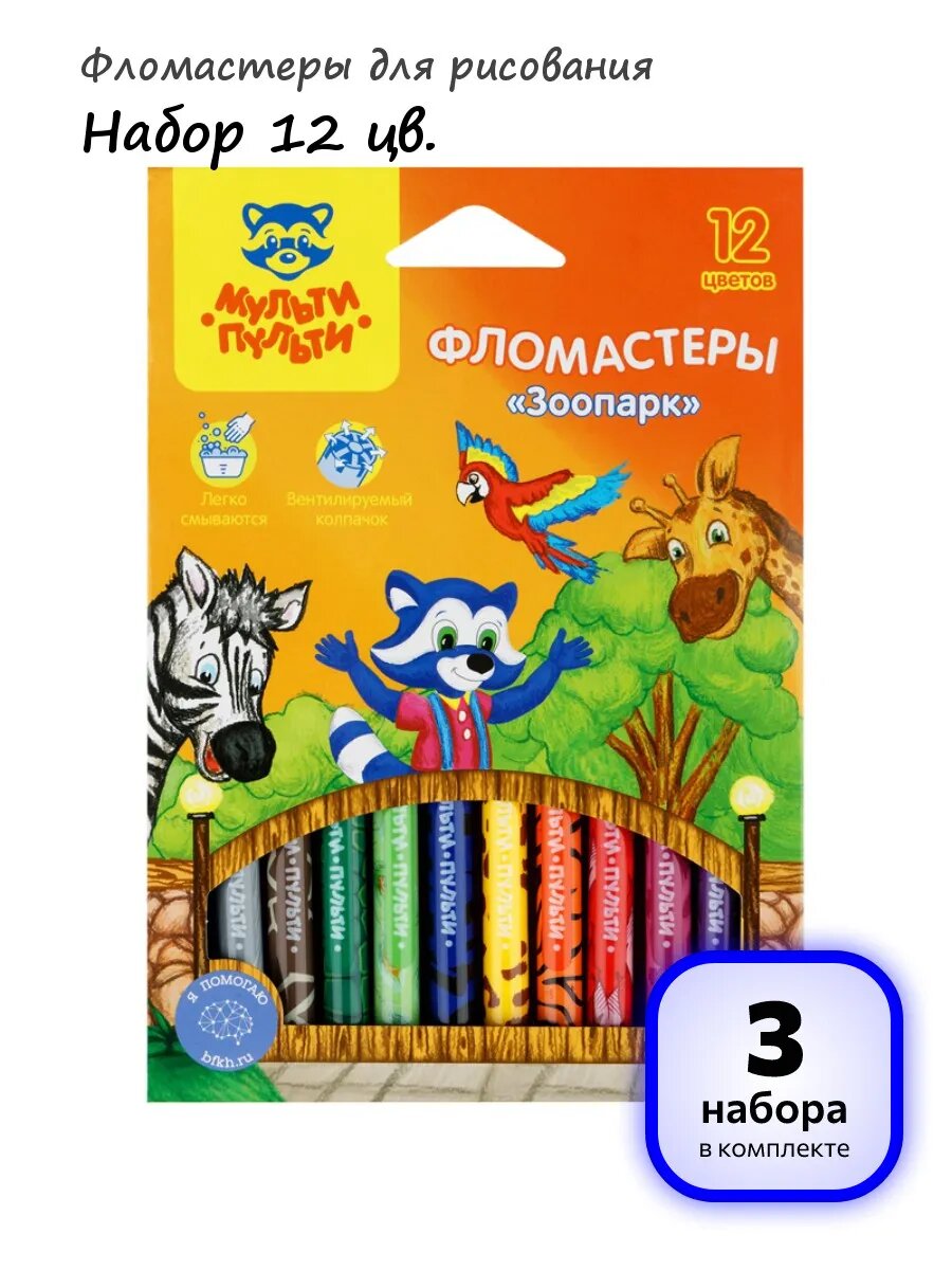 (3 набора) - Фломастеры для рисования 12 цв, арт. 326154