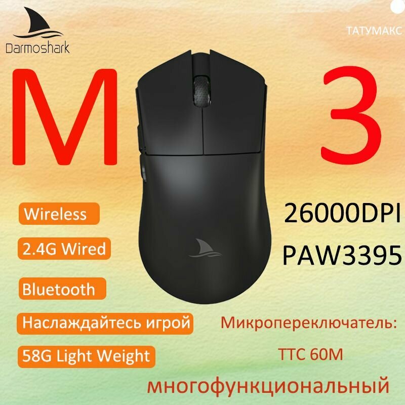 Игровая мышка для компьютера Darmoshark M3 черная 7 кнопок 26000 dpi