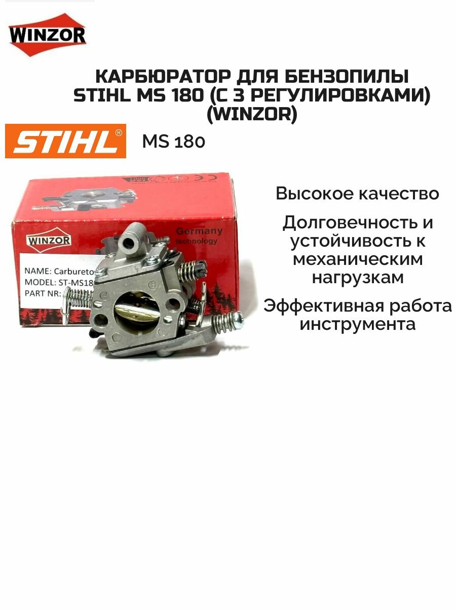 Карбюратор для бензопилы STIHL MS 180 (с 3 регулировками) (Winzor)