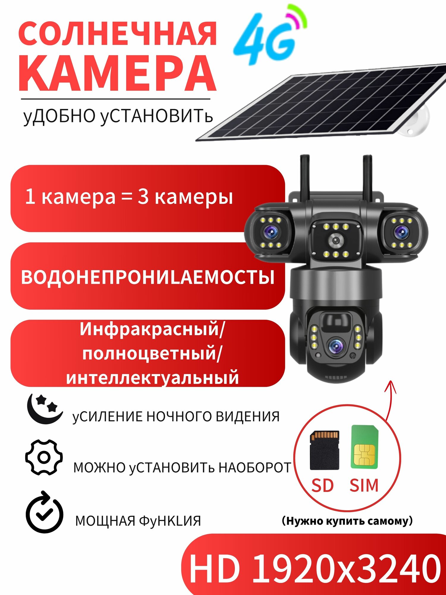 3-камерная 4G камера "Всевидящее око" Солнечная батарея, HD1920*3240, 15м ночь, AI-детекция людей