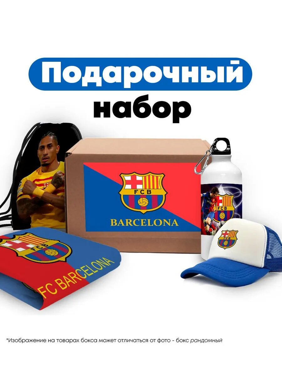 Подарочный набор-бокс ФК Барселона