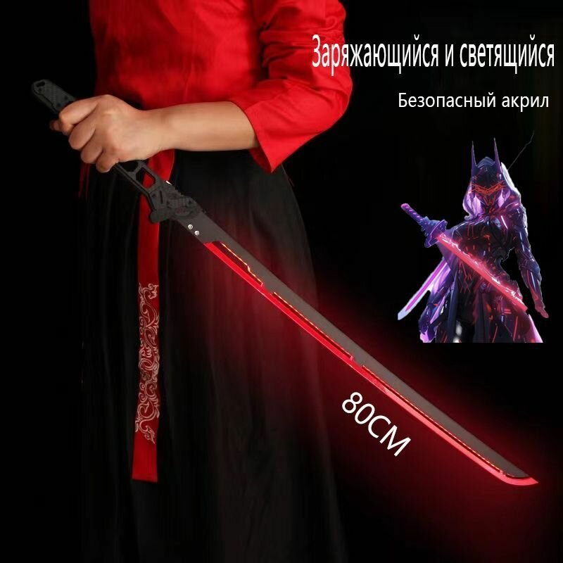 Киберпанк 2077 Горячая Катана, светящееся игрушечное оружие, красный