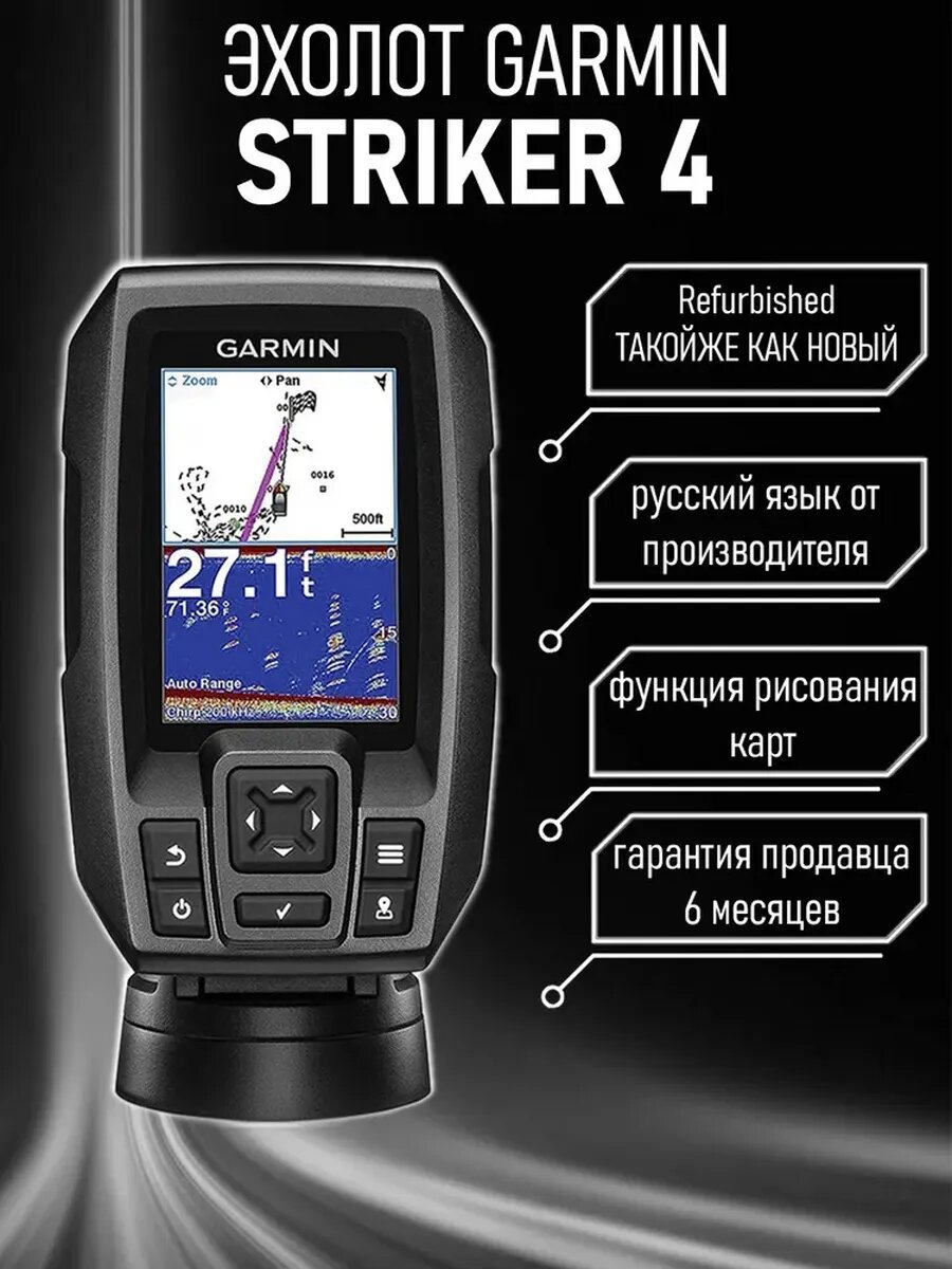 Эхолот Striker 4 REF